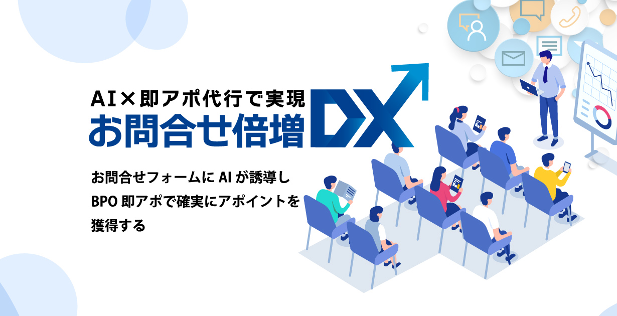 お問合せ倍増DX | アシスタントAI「Roanna（ロアンナ）」